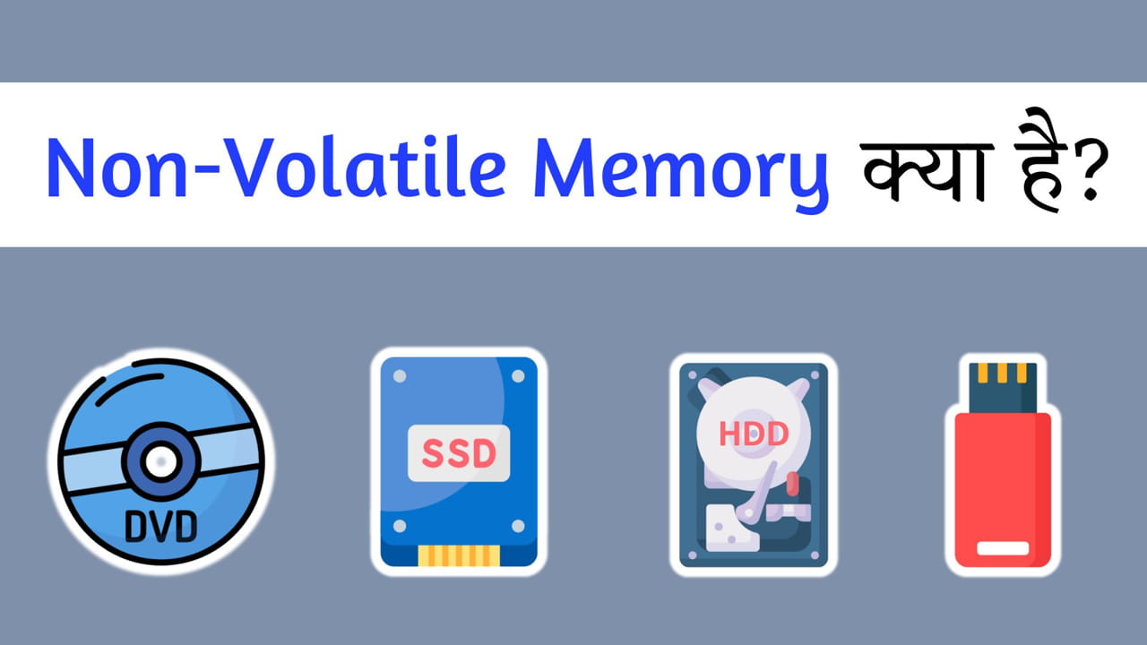 Non Volatile Memory क्या है और इसके उदाहरण Mrgyani