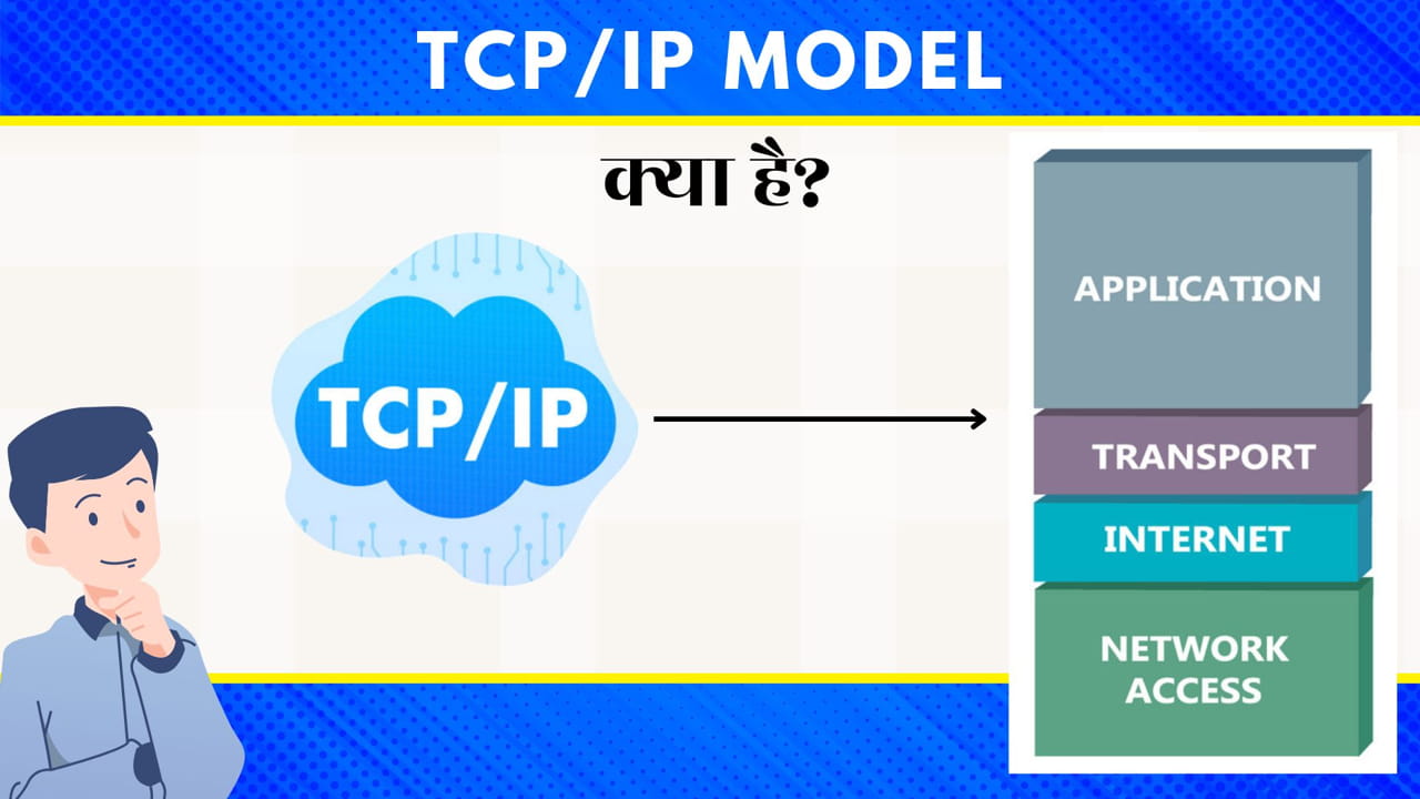 Tcp Ip Model क्या है और उनके कार्य Mrgyani